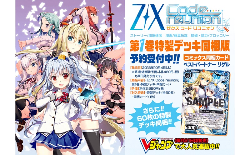 Z/X Code Reunion เผยข้อมูลล่าสุดของฉบับอนิเมะ