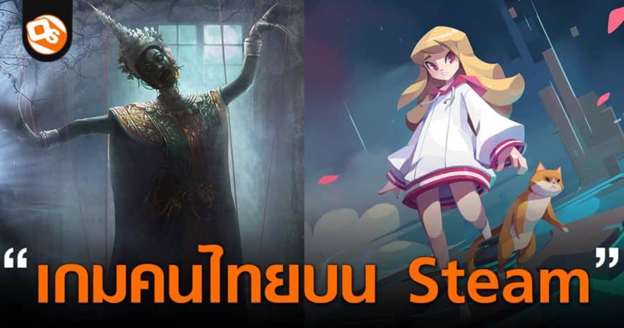 มัดรวม 10 เกมพัฒนาโดยคนไทยที่หาเล่นได้บน Steam