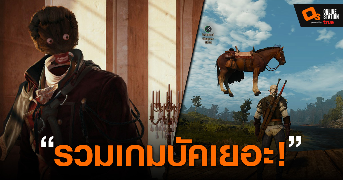 รวมมิตร เกมระดับ AAA ที่มักจะพบเจอ Bug ภายในเกมเยอะจนโดนเอาไปล้อ