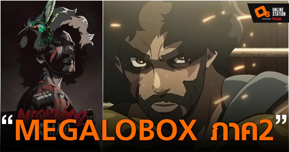 ขึ้นสังเวียนอีกครั้ง Nomad Megalo Box 2 ปล่อยภาพวิชวลและ PV ตัวอย่างหลัก