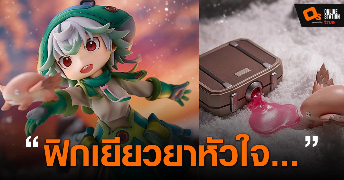 ฟิกเกอร์ Prushka จาก Made in Abyss ผลิตโดย Pash! จะมาพร้อมกับกระติกน้ำ