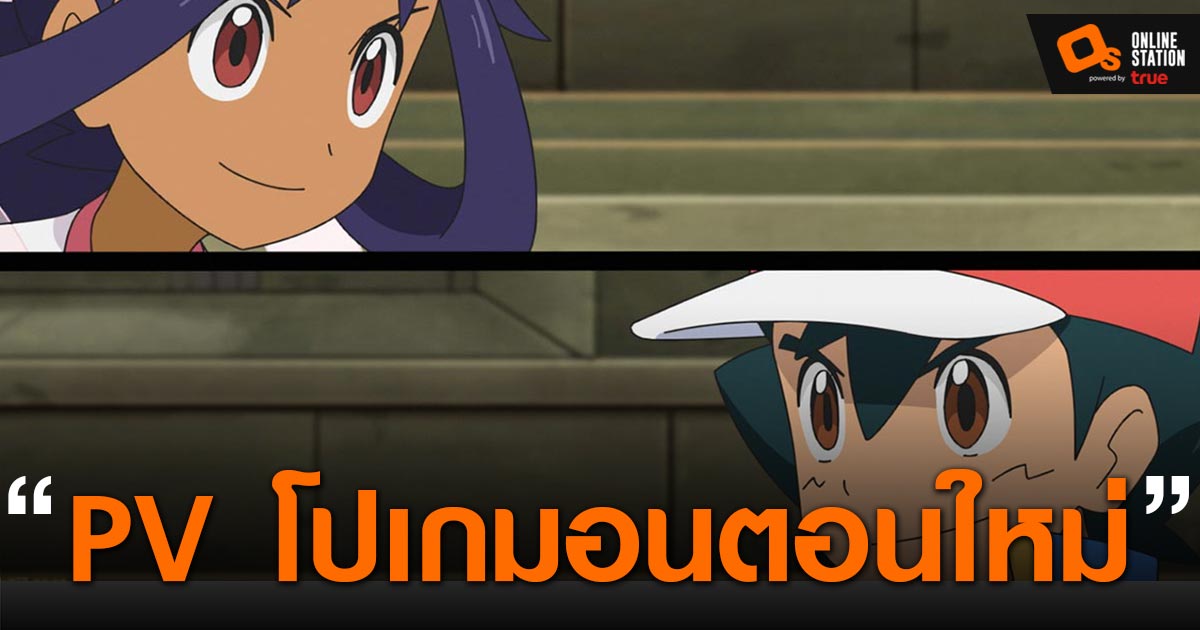 Pokemon Journey ปล่อย PV ตัวอย่างของบทใหม่ Project Mew