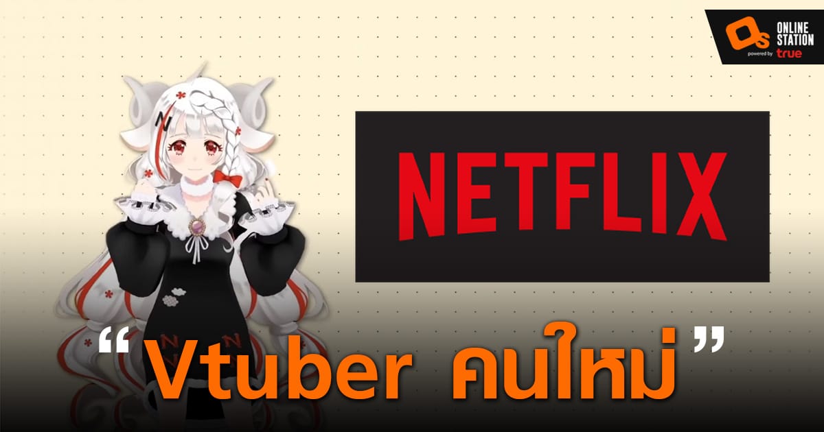 Netflix เปิดตัว Vtuber ของช่องในชื่อ N-ko Mei Kurono