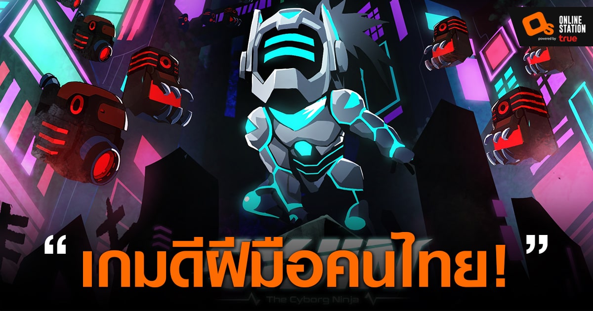 Cyjin The Cyborg Ninja เกมแอ็คชั่นสุดอินดี้ฝีมือคนไทย เปิดให้ลองเล่นเด ...