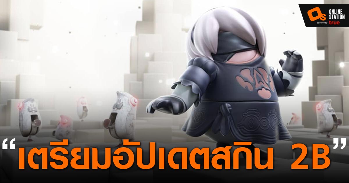 Fall Guys เตรียมปล่อยสกินของ 2B จาก NieR:Automata กลางเดือนนี้