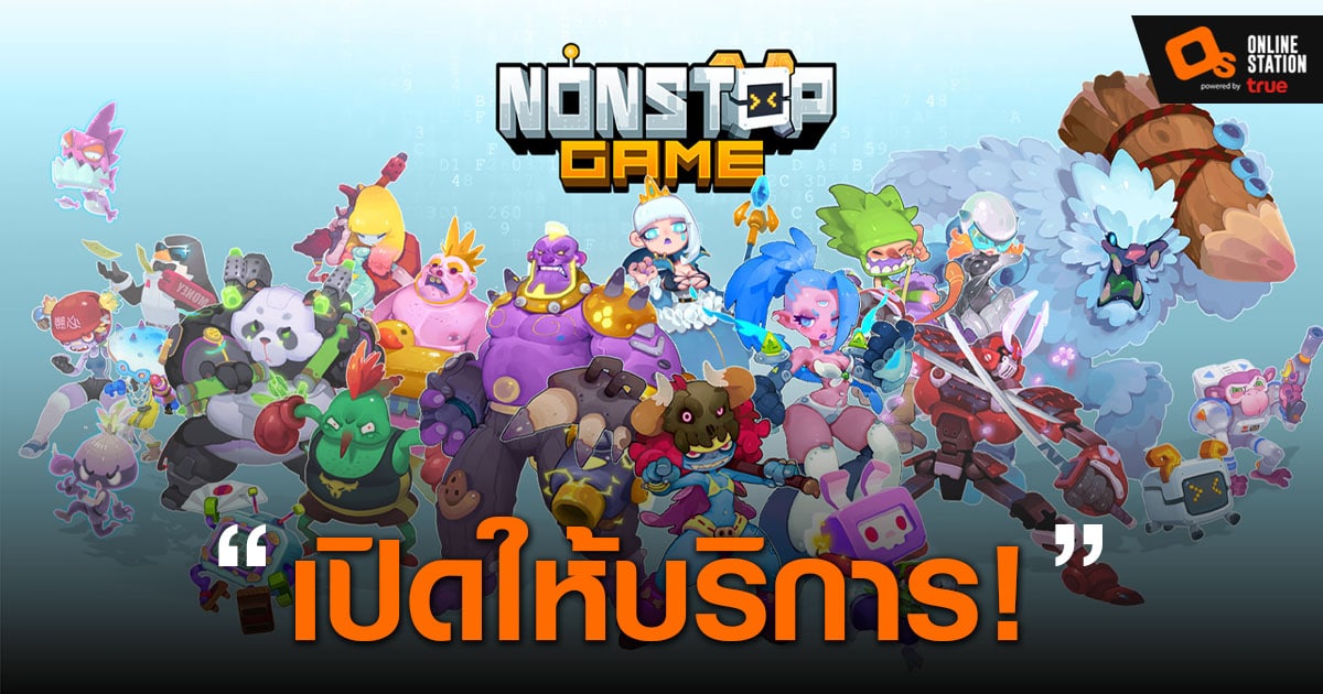 Nonstop Game ประกาศพร้อมเปิดให้บริการแล้ว