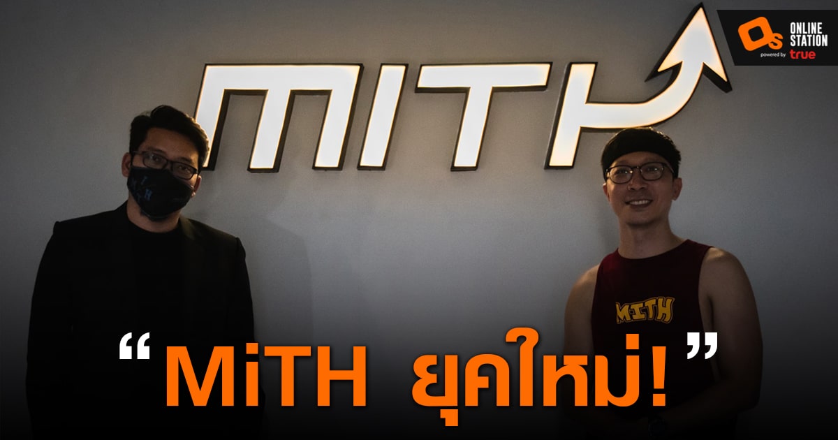 พี่แว่นเผย! MiTH ได้บริษัทร่วมลงทุน พร้อมพัฒนาศักยภาพขององค์กรแบบเต็มระบบ