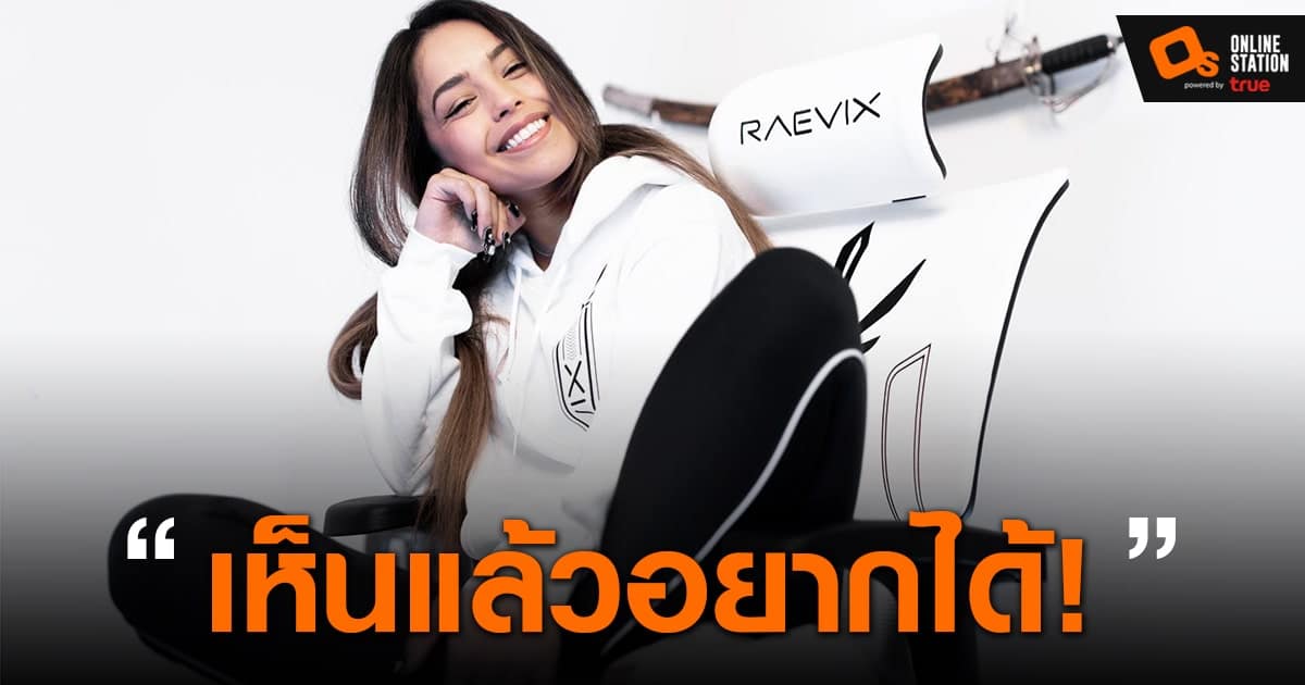M9 Raevix Limited Edition เก้าอี้เกมมิ่งที่ออกแบบโดย Valkyrae สตรีมเมอร ...