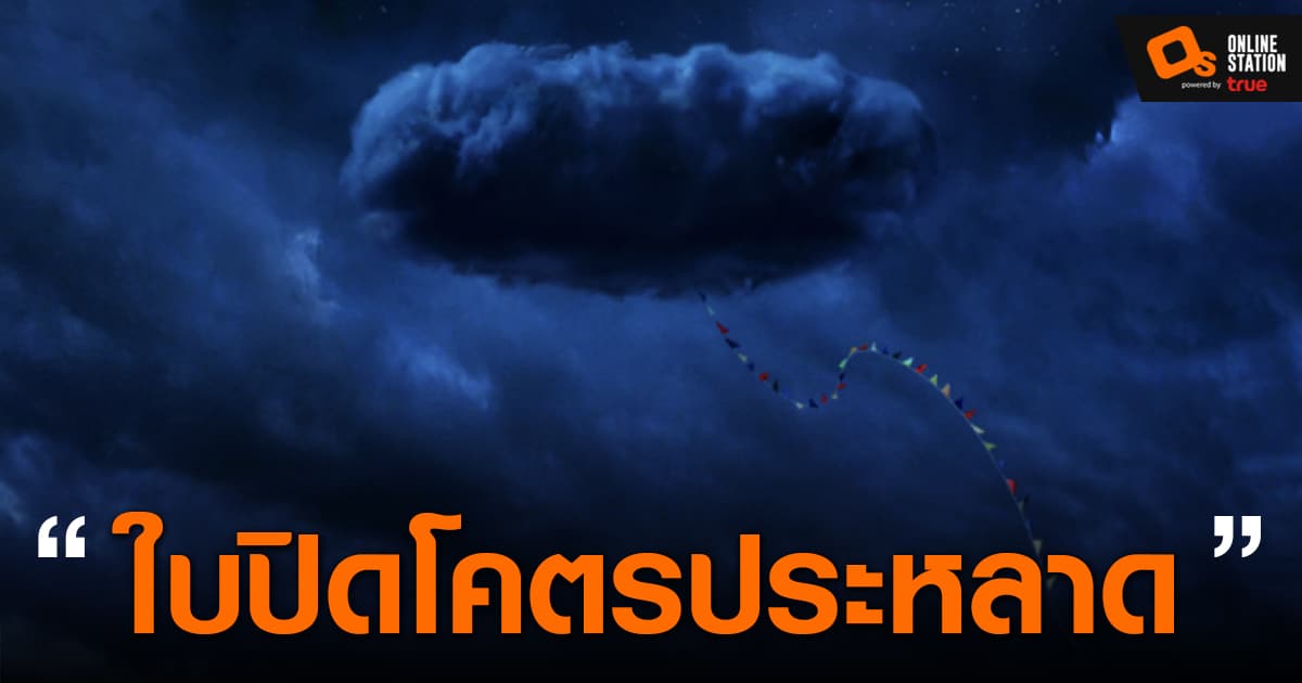 Nope หนังใหม่ของผู้กำกับ Get Out และ Us ปล่อยใบปิดสุดลึกลับออกมาแล้ว