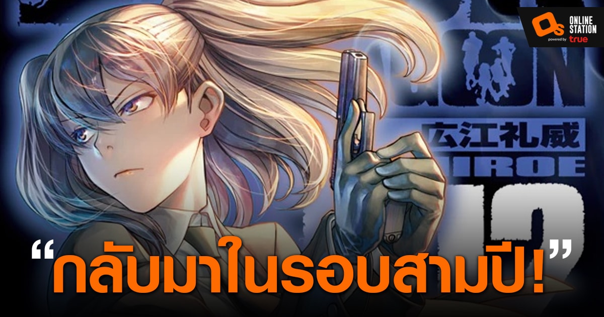 หายไป 3 ปี! Black Lagoon วางจำหน่ายมังงะเล่มที่ 12 พร้อมกับหนังสือรวม ...