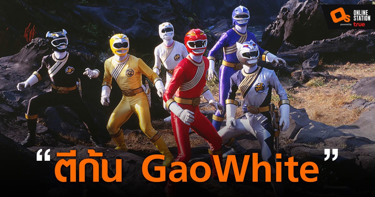 วิจารณ์หนัก ผู้รับบท GaoWhite จาก GaoRanger ถูกนักแสดงชายตีก้นระหว่าง ...