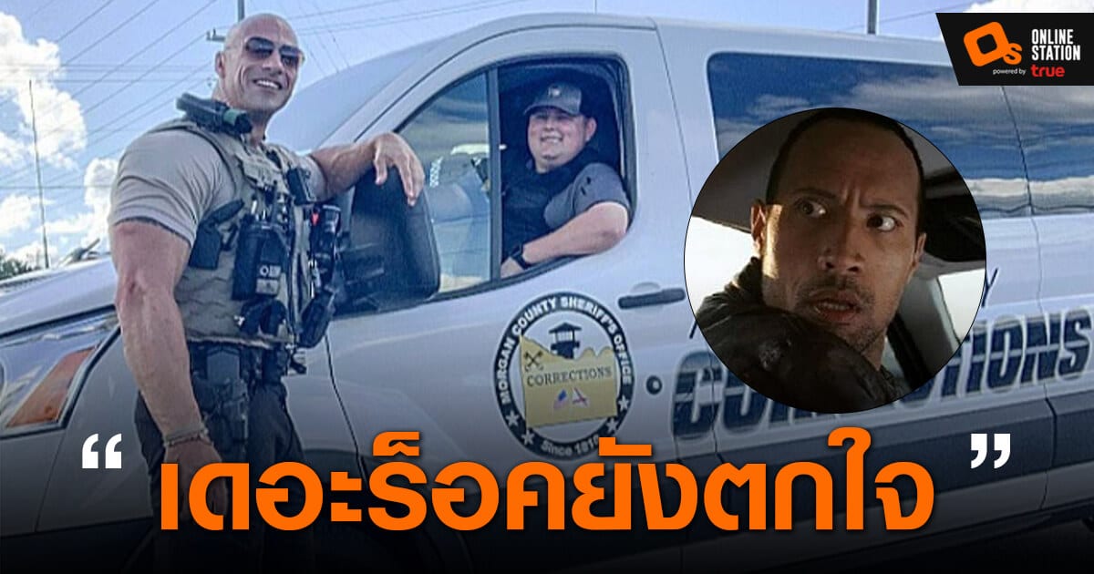 หมวด Eric Fields ชายผู้ที่เหมือน The Rock ยิ่งกว่า The Rock