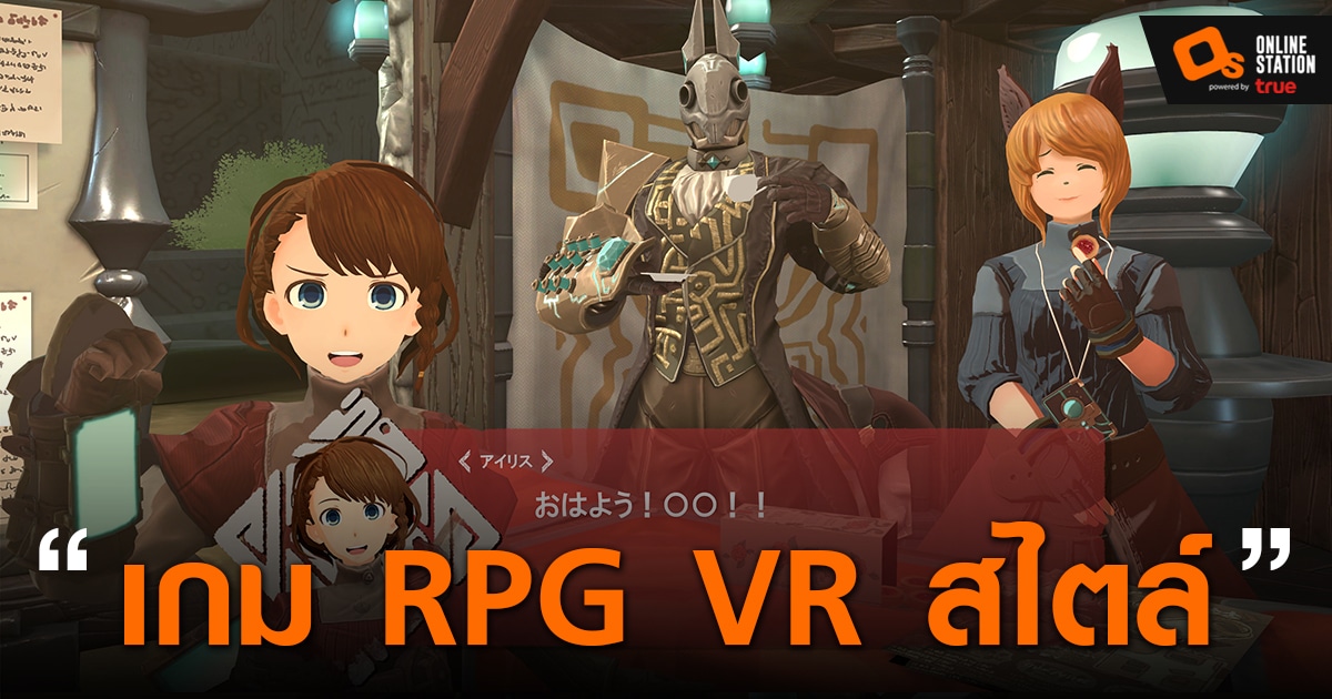 Ruins Magus เกม VR Action-RPG จากผู้พัฒนาญี่ปุ่นโชว์คลิปตัวอย่างที่ 2
