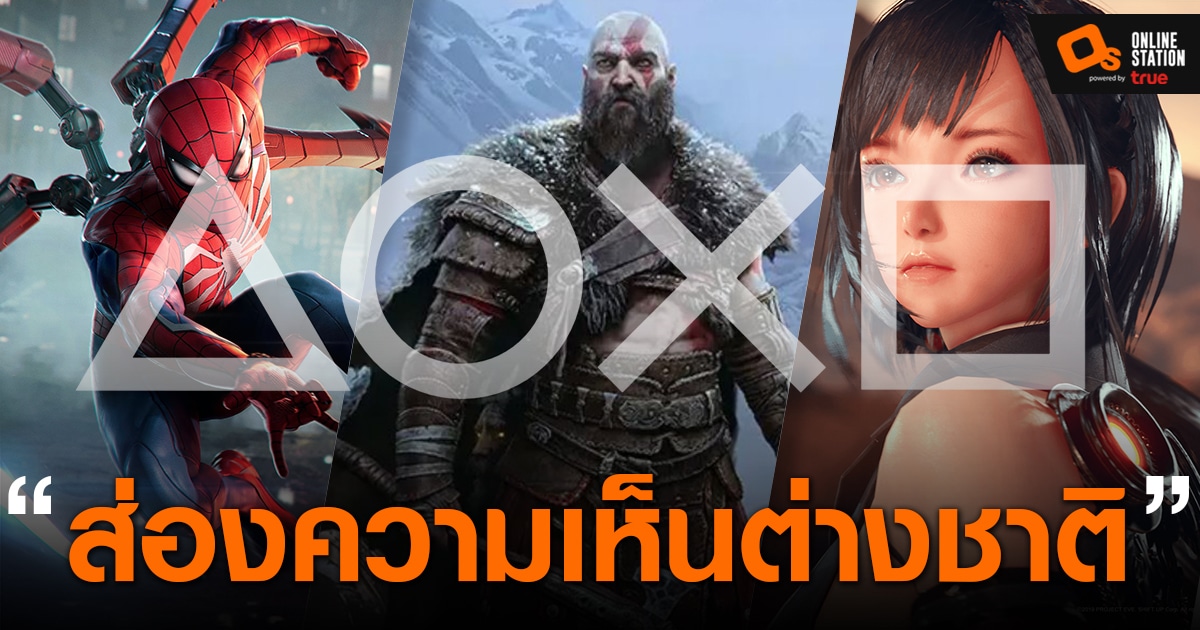 ส่องความเห็นชาวเกมหลังชม PlayStation Showcase 2021