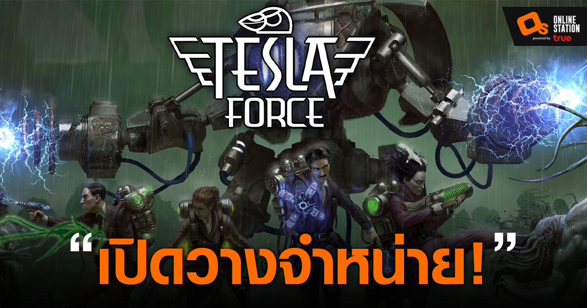 Tesla Force เปิดวางจำหน่ายครบแล้วทั้ง Android และ iOS!