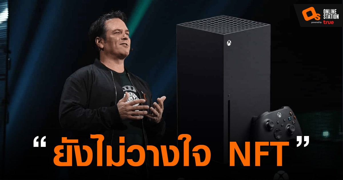 เห็นต่าง! บอสใหญ่ Xbox เชื่อเกม NFT บางส่วนถูกสร้างมาเพื่อแค่ “หา ...