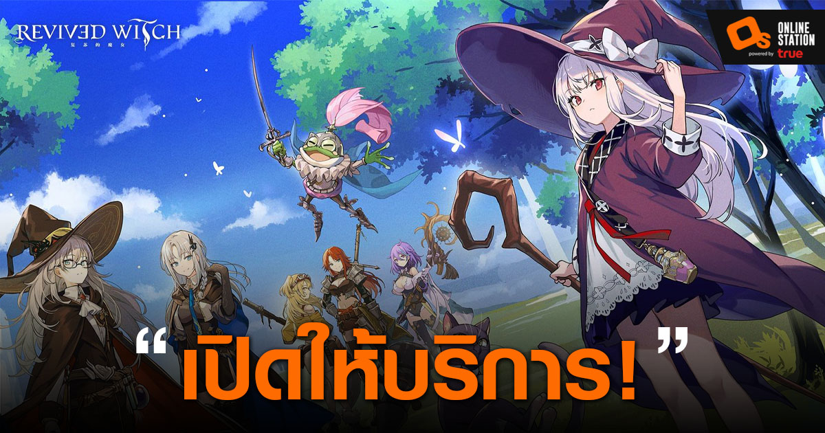 Revived Witch พร้อมเปิดให้บริการแล้วอย่างเป็นทางการ!