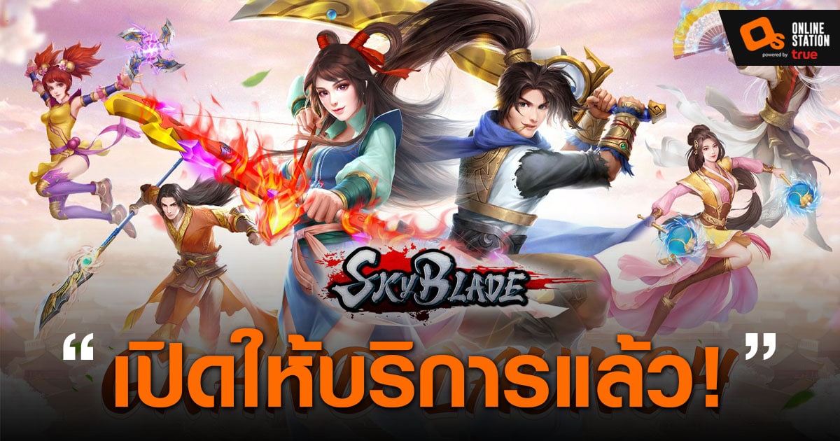 Skyblade เวอร์ชั่น SEA พร้อมเปิดให้บริการแล้วอย่างเป็นทางการ!
