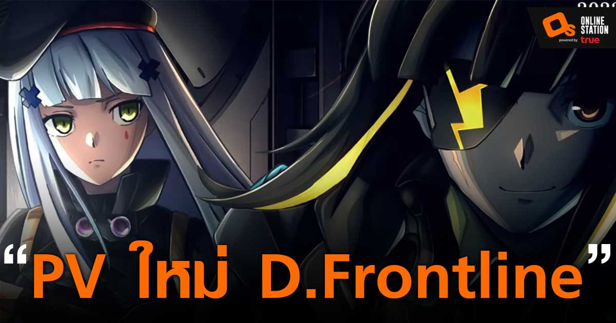 Dolls Frontline ฉบับอนิเมะปล่อยคลิป PV ที่ 3 พร้อมประกาศรายชื่อนักพากย์ ...
