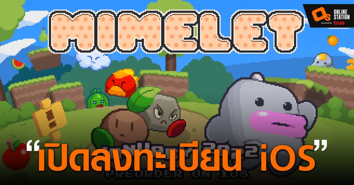 เตรียมมาออกผจญภัยไปในเกมแพลตฟอร์มสุดน่ารัก! Mimelet เปิดให้ลงทะเบียน ...