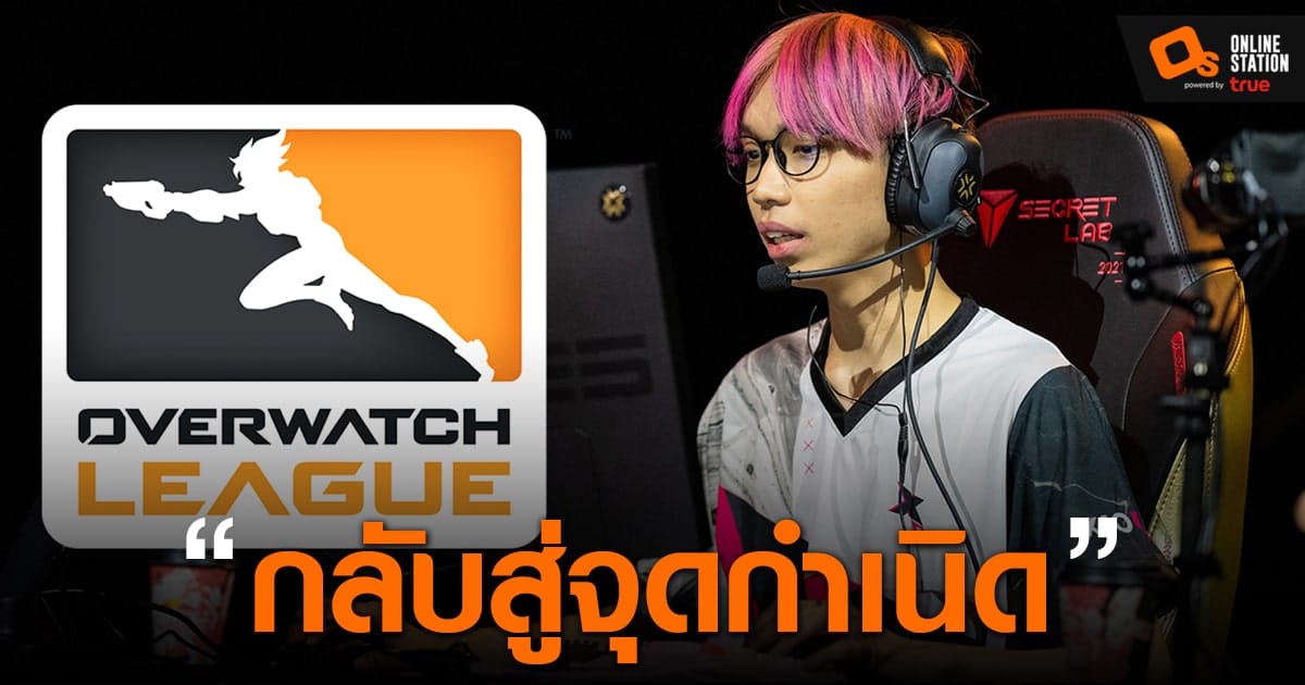 Patiphan อดีตนักแข่งทีม X10 เข้าร่วมทีม Los Angeles Gladiators เพื่อลง ...
