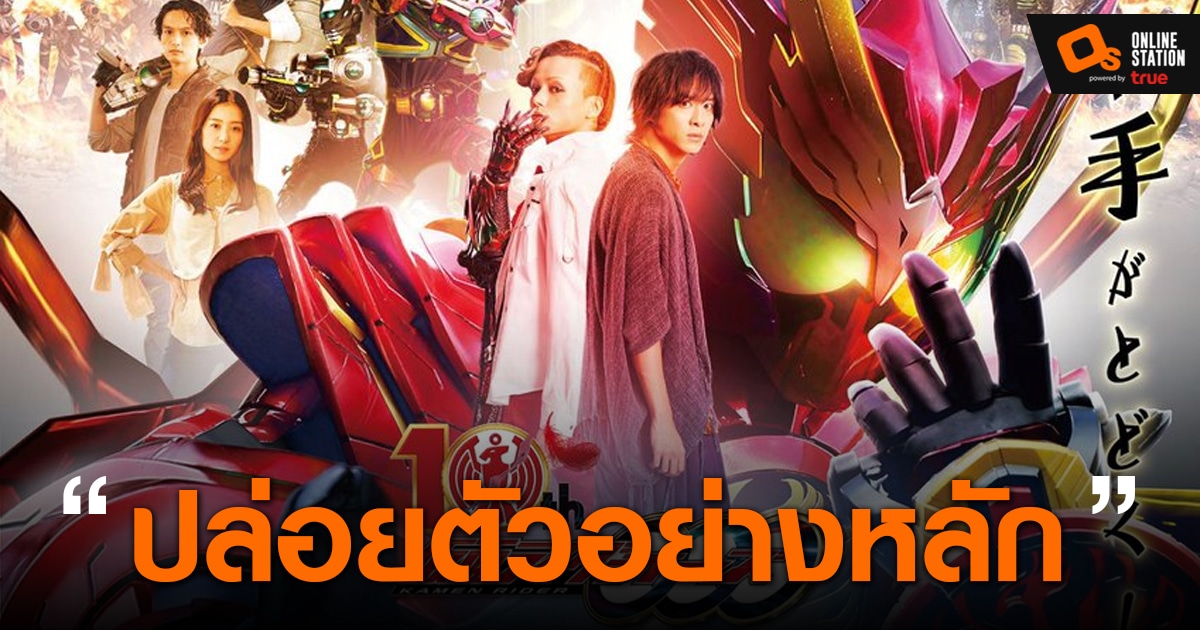 Kamen Rider OOO ภาคฉลอง 10 ปี ปล่อยตัวอย่างเผยตัว Kamen Rider Gouda!