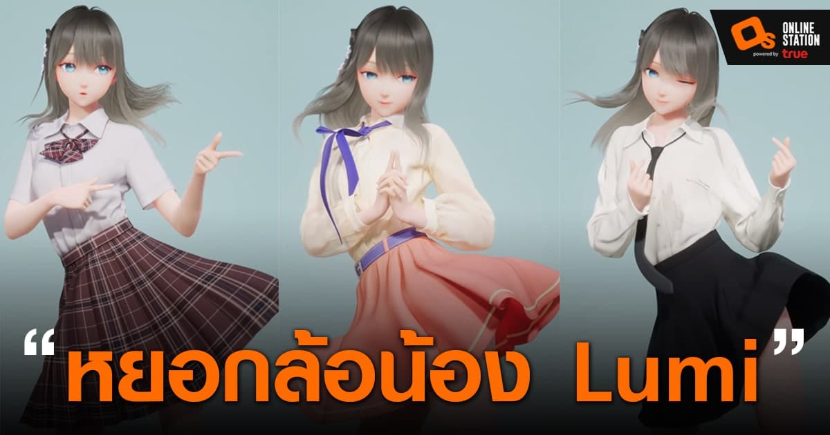 คลายเหงากับน้อง Lumi ผ่านโปรแกรม N0va Desktop ที่ในวันนี้เปิดให้ดาวน์ ...