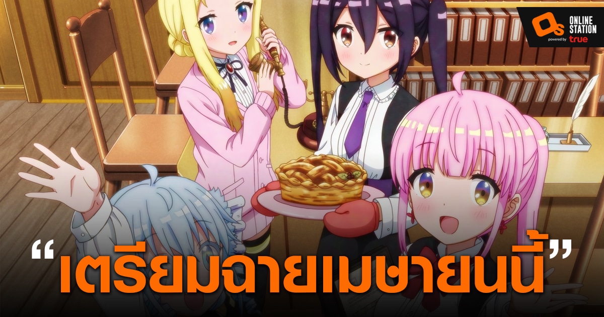 RPG Fudosan นักเวทสาวนายหน้าฉบับอนิเมะ ปล่อยภาพวิชวลและ PV ใหม่ เตรียม ...