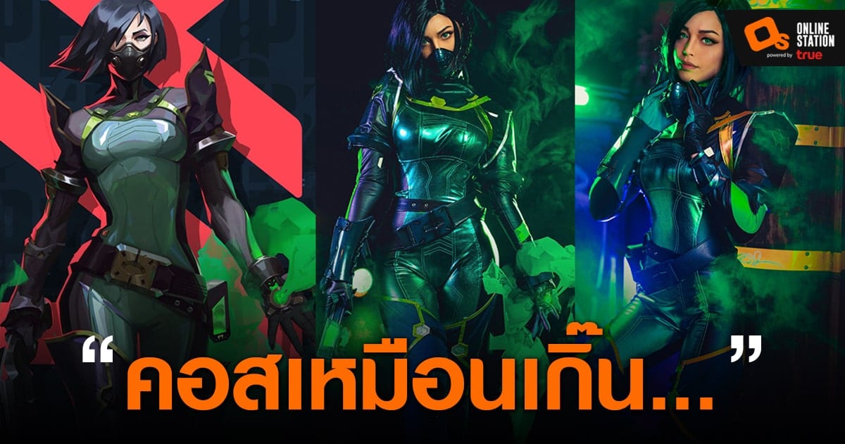 เหมือนมาก! เมื่อ Valkyrae สตรีมเมอร์สาวสวยคอสเพลย์เป็น Viper จากเกม ...