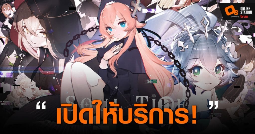 Soul Tide เซิร์ฟ Global พร้อมเปิดให้บริการแล้วบนสโตร์ต่างประเทศ!
