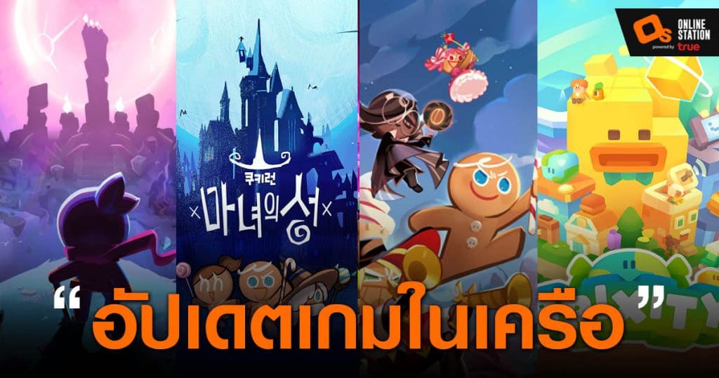 “DevNow” โชว์เคสออนไลน์ครั้งแรกจาก Devsisters! ผู้พัฒนาเกม Cookie Run