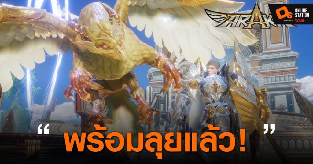 สิ้นสุดการรอคอย ! Araka พร้อมเปิดให้บริการแล้วอย่างเป็นทางการบนสโตร์ไทย