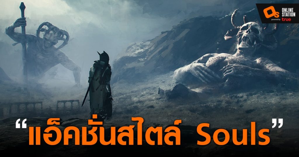 Nazralath: The Fallen World เกมแนวแอ็คชั่น RPG สุดโหดสไตล์ Dark Souls ...