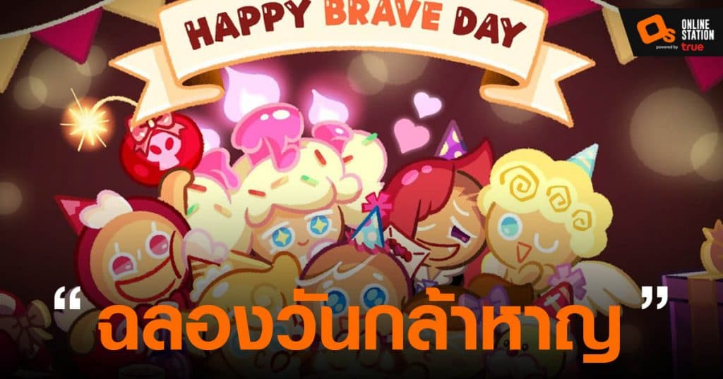 “Happy Brave Day! สุขสันต์วันเกิดคุกกี้ผู้กล้าหาญ!” แฟนๆ ทั่วโลกร่วม ...