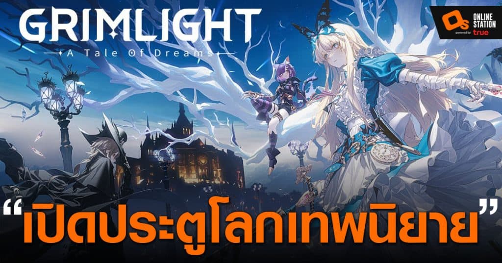 ได้เวลาก้าวสู่โลกแห่ง Phantasia ! Grimlight เปิดให้บริการแล้วอย่างเป็น ...