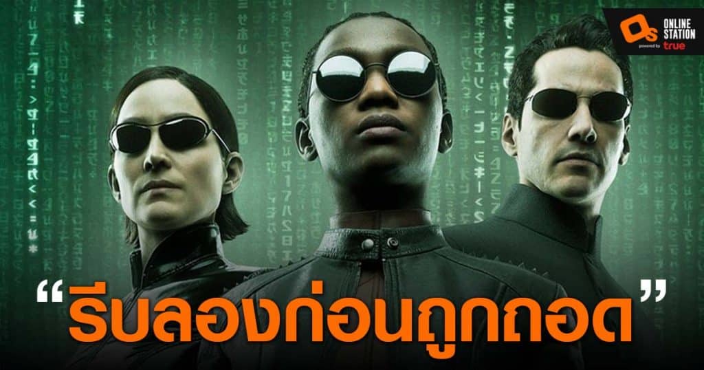 เดโม The Matrix Awakens จะโดนถอดจาก PS Store ในวันที่ 9 กรกฎาคมนี้