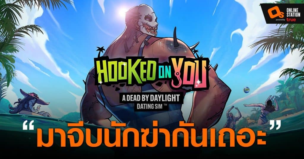 Hooked on You เกมจีบฆาตกรจาก Dead by Daylight วางขายแล้วบน Steam
