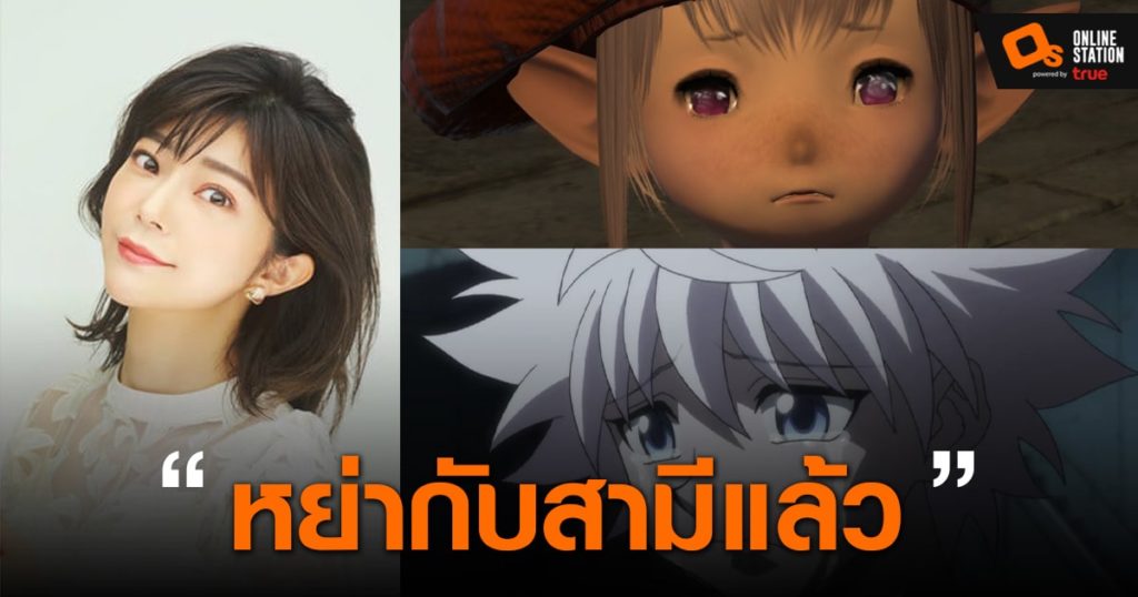 Mariya Ise นักพากย์หญิงชื่อดัง ประกาศหย่าร้างกับสามีแล้ว