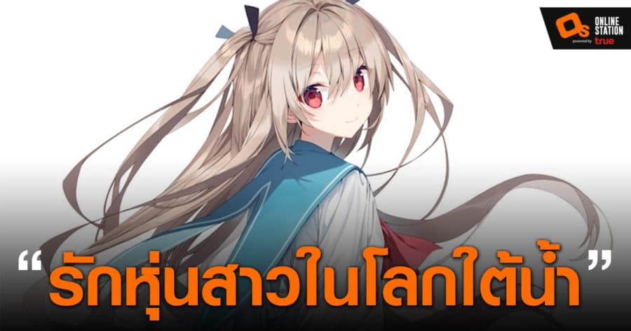 ATRI -My Dear Moments- เกม VN ชื่อดังประกาศสร้างอนิเมะและมังงะ!