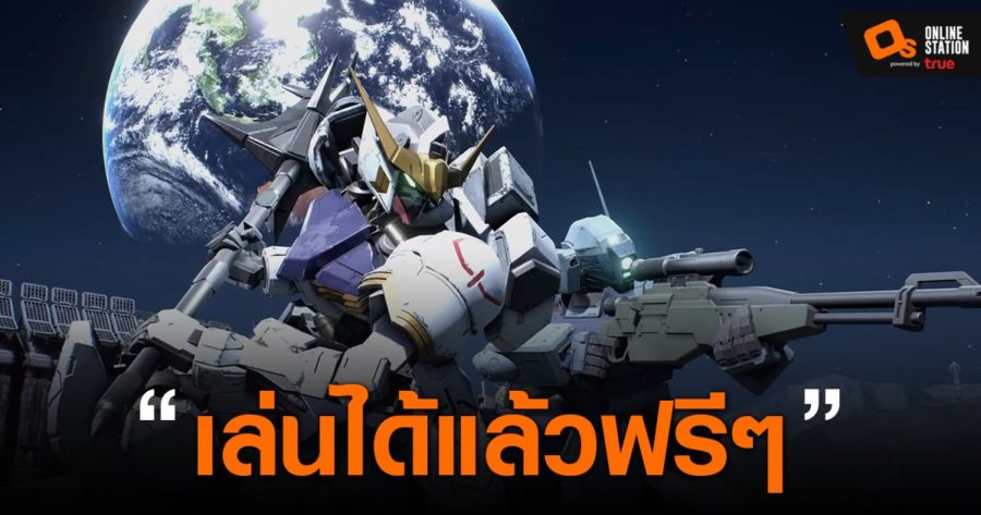 Gundam Evolution เกม FPS ขับหุ่นรบ 6v6 เปิดให้เล่นฟรี บน Steam แล้ว!