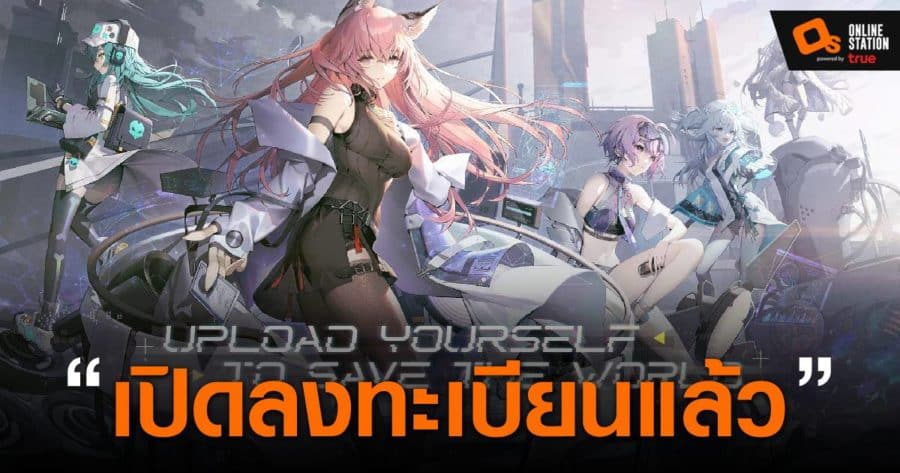 Girls’ Frontline Project Neural Cloud เปิดลงทะเบียนล่วงหน้า พร้อมรับ ...