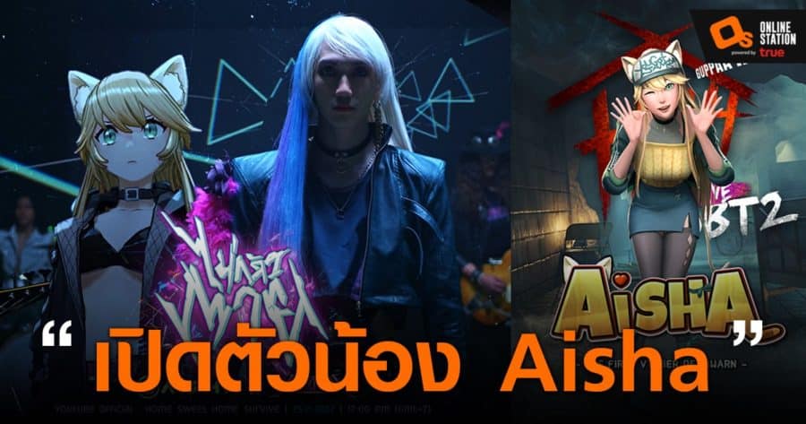 เปิดตัว Aisha สาวน้อย VTuber คนแรกที่เข้าสู่นิวรณ์ ในเกม HSH Survive