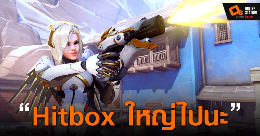 ผู้เล่น Overwatch 2 โวย เหตุปืนพกของ Mercy มี Hitbox ใหญ่กว่าคนอื่น