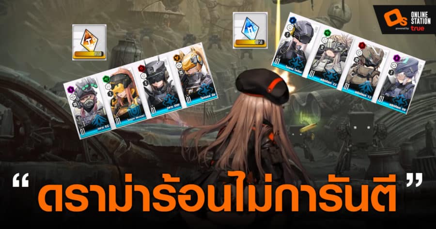 NIKKE กับดราม่าร้อน! ประเด็น Mold จากหอคอยชนเผ่า ไม่การันตี SSR