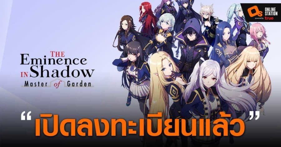 The Eminence in Shadow RPG เกมเทพเงามือถือเปิดให้ลงทะเบียนล่วงหน้าแล้ว