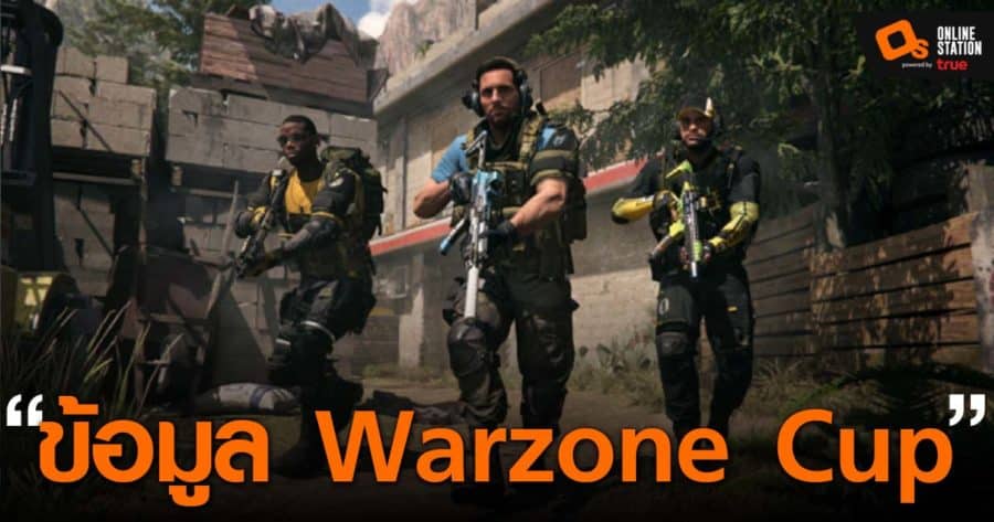 Call of Duty : สิ่งที่ควรรู้ใน Warzone Cup