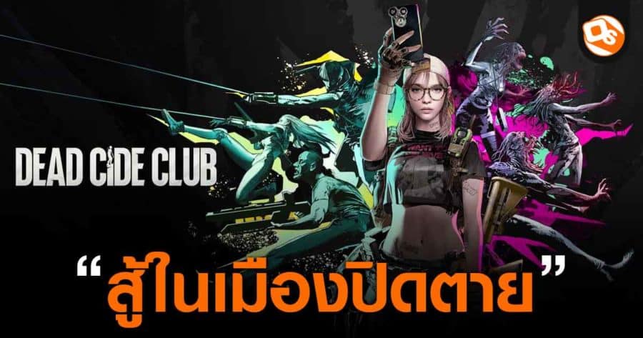 Dead Cide Club เกมแนวชู้ตติง กำหนด Early Access กุมภาพันธ์นี้บน Steam