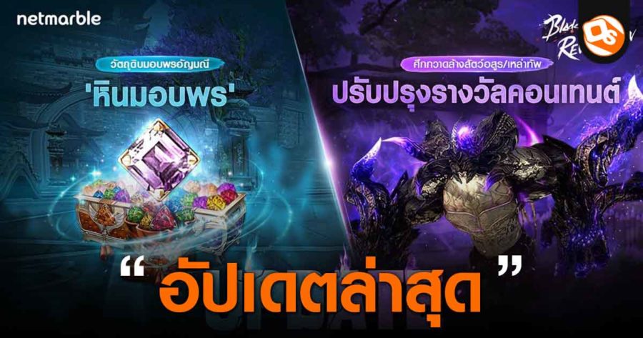 Blade & Soul Revolution ต้อนรับกิจกรรมใหม่ในอัปเดตล่าสุด มอบความสนุกแก่ ...
