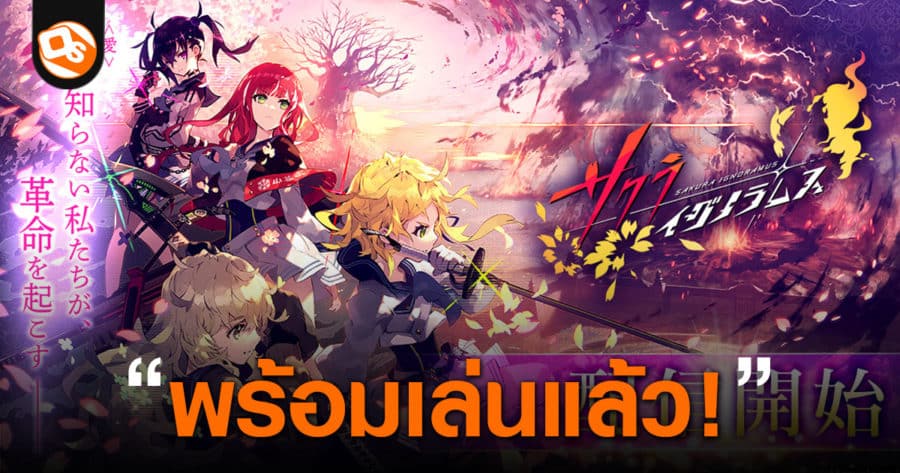 Sakura Ignoramus เกมมือถือแนว Simulation RPG พร้อมเปิดให้ลุยแล้วบนสโตร์ ...