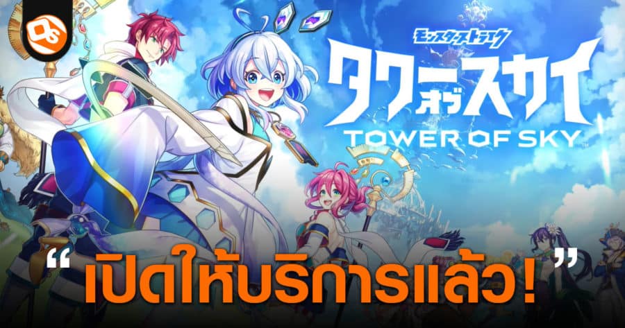 Tower of Sky เกมมือถือแนว Puzzle พร้อมเปิดให้ลุยแล้วทั้ง Android / iOS ...
